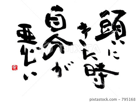 I am bad when I came - Stock Illustration [795168] - PIXTA