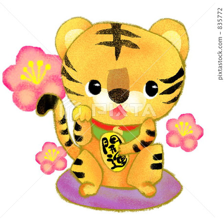 tiger, tigers, new year's card materials - Stock Illustration [835772 ...