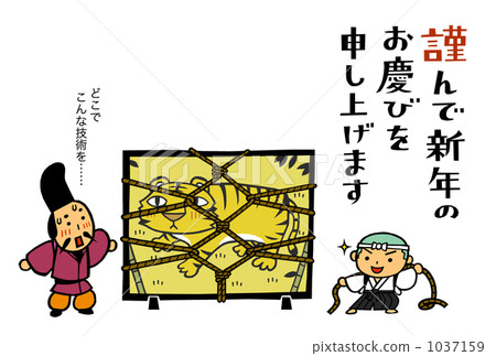 Tortoise restraint - Stock Illustration [1037159] - PIXTA