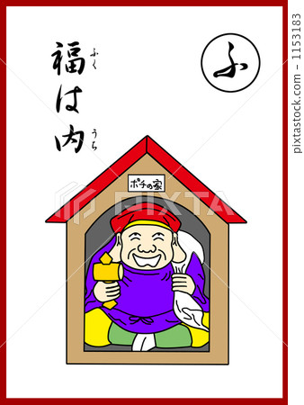 Fuku inside cartoon illustration Inside the... - Stock Illustration ...