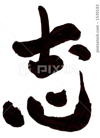 Aspiration character 1 - Stock Illustration [1530183] - PIXTA