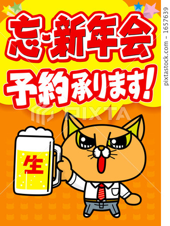 Bonenkai / New Year party reservation reception... - Stock Illustration ...