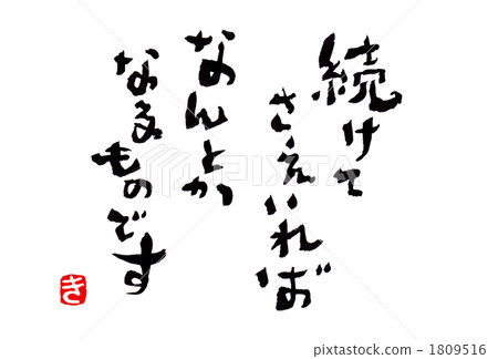 As long as it continues - Stock Illustration [1809516] - PIXTA