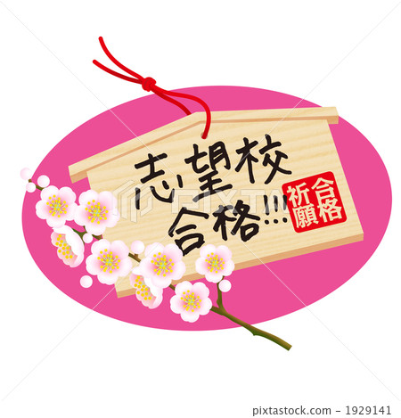 pray to pass an entrance exam, wish, wishes - Stock Illustration ...