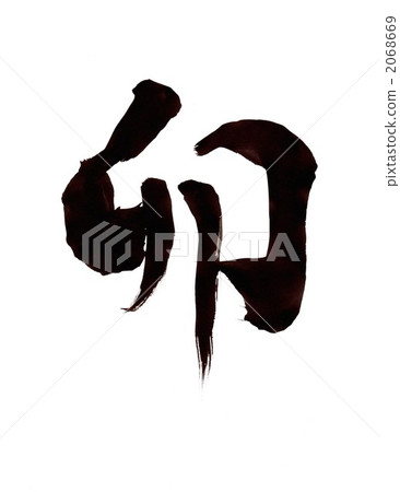 Uru ... letter 2 - Stock Illustration [2068669] - PIXTA