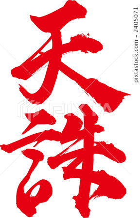 Tenchu - Stock Illustration [2405071] - PIXTA