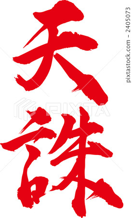 Tenchu - Stock Illustration [2405073] - PIXTA