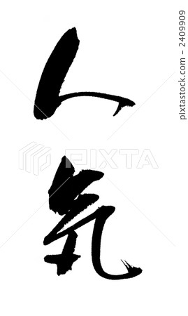 ink letter, calligraphy writing, chinese character - Stock Illustration ...