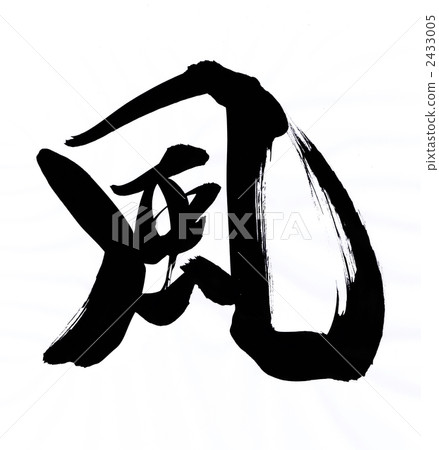 calligraphy writing, character, characters - Stock Illustration ...