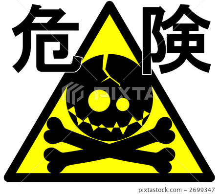 warning, chinese character, kanji - Stock Illustration [2699347] - PIXTA