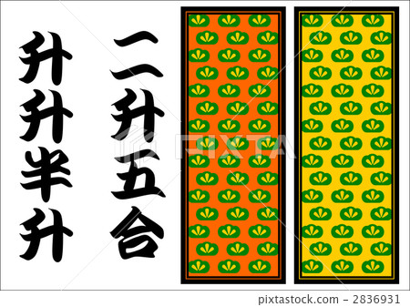 More and more prosperous - Stock Illustration [2836931] - PIXTA