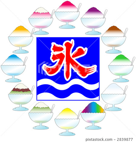shaved ice - Stock Illustration [2839877] - PIXTA
