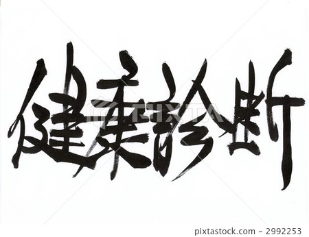 medical examination, calligraphy writing,... - Stock Illustration ...