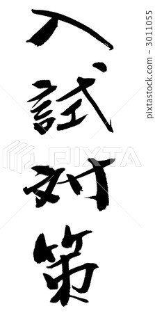 calligraphy writing, admissions measures,... - Stock Illustration ...