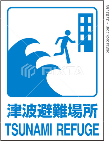 Tsunami signs _ 41 - Stock Illustration [3283569] - PIXTA