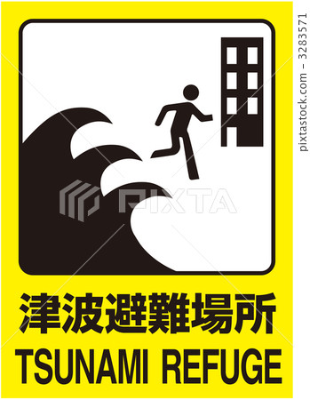 Tsunami signs _ 43 - Stock Illustration [3283571] - PIXTA