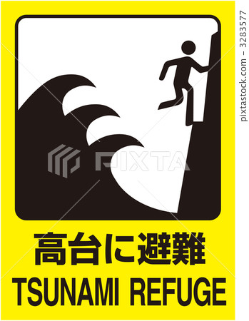 Tsunami signs _ 47 - Stock Illustration [3283577] - PIXTA