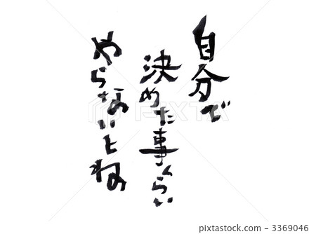 About what I decided by myself - Stock Illustration [3369046] - PIXTA