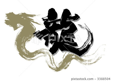 Ryu ink painting & dragon 3 - Stock Illustration [3388504] - PIXTA