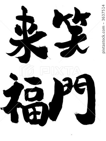 art calligraphy, fortune comes to a merry... - Stock Illustration ...