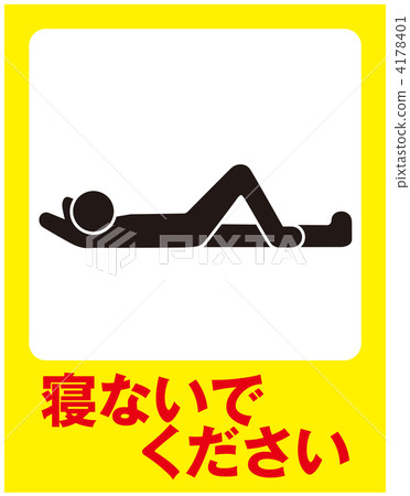 Do not lie down -36 - Stock Illustration [4178401] - PIXTA