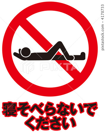 Do not lie down -54 - Stock Illustration [4178733] - PIXTA