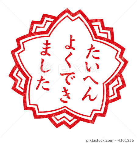 Very well done - Stock Illustration [4361536] - PIXTA