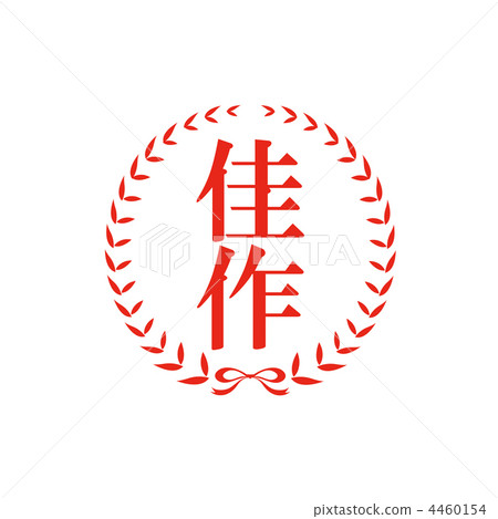 Illustration of a honorable mention stamp - Stock Illustration [4460154 ...