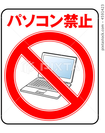 PC ban - 12 - Stock Illustration [4591423] - PIXTA
