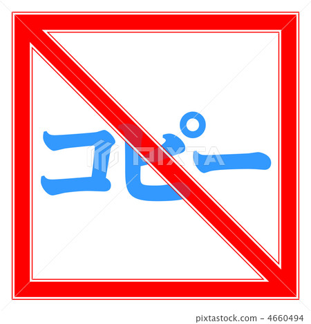 Copy prohibited A-3 - Stock Illustration [4660494] - PIXTA