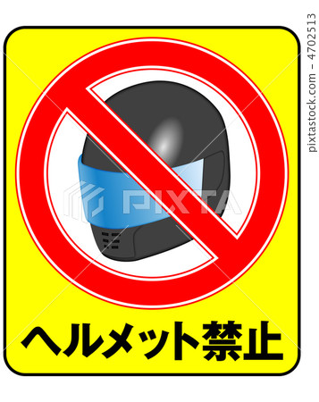 Helmet ban - 27 - Stock Illustration [4702513] - PIXTA