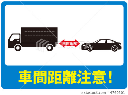 Inter-vehicle distance-10 - Stock Illustration [4760301] - PIXTA