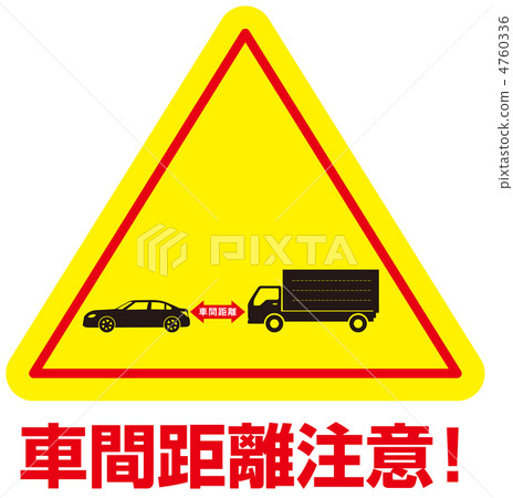 Inter-vehicle distance A-7 - Stock Illustration [4760336] - PIXTA