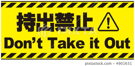 Prohibited taking out - 8 - Stock Illustration [4901631] - PIXTA