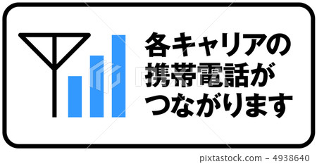 手機·無線電條件 - 11-插圖素材 [4938640] - PIXTA圖庫