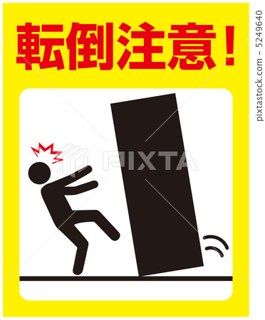 Tipping over (shelf) -13 - Stock Illustration [5249640] - PIXTA