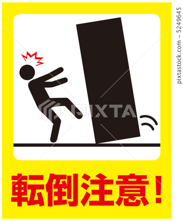Tipping over (shelf) -18 - Stock Illustration [5249645] - PIXTA