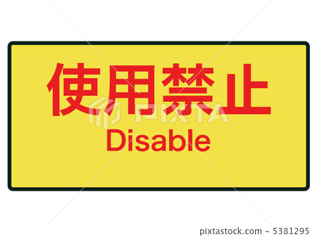 Prohibited label - Stock Illustration [5381295] - PIXTA