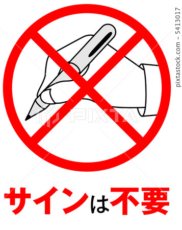 No signature required -4 - Stock Illustration [5413017] - PIXTA