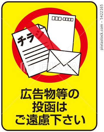 No posting -19 - Stock Illustration [5422165] - PIXTA