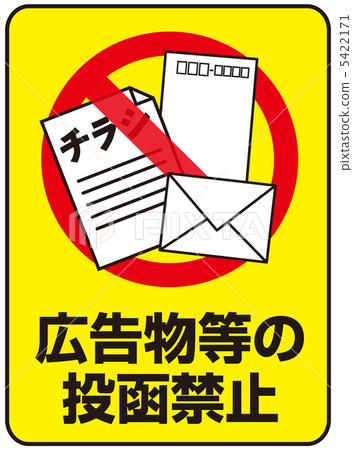 No posting -25 - Stock Illustration [5422171] - PIXTA