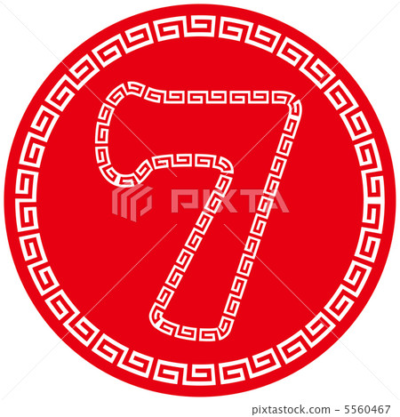 Chinese mark (number) 3-7 - Stock Illustration [5560467] - PIXTA