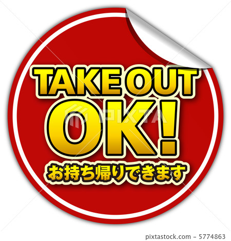 Take out -2 - Stock Illustration [5774863] - PIXTA