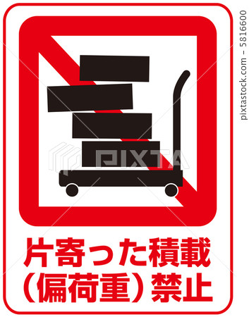 Bulk loading prohibited -13 - Stock Illustration [5816600] - PIXTA