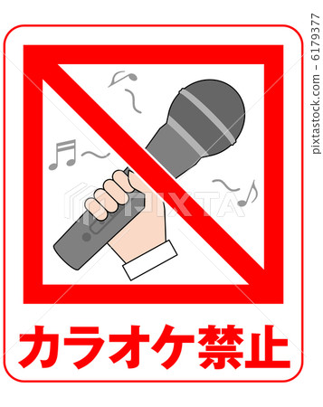 Karaoke ban (Mike) -10 - Stock Illustration [6179377] - PIXTA