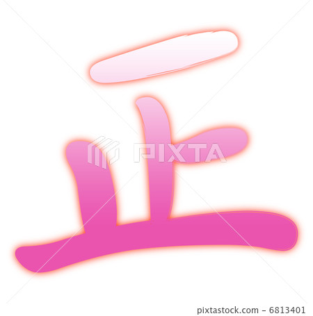 Positive pink - Stock Illustration [6813401] - PIXTA
