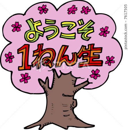 Welcome First grade title - Stock Illustration [7617505] - PIXTA