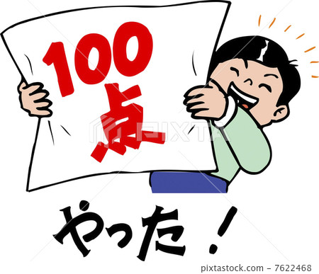 I made 100 points! - Stock Illustration [7622468] - PIXTA