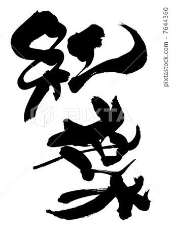 Brushlet autumnal leaves - Stock Illustration [7644360] - PIXTA
