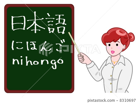 A woman teaching Japanese - Stock Illustration [8310697] - PIXTA